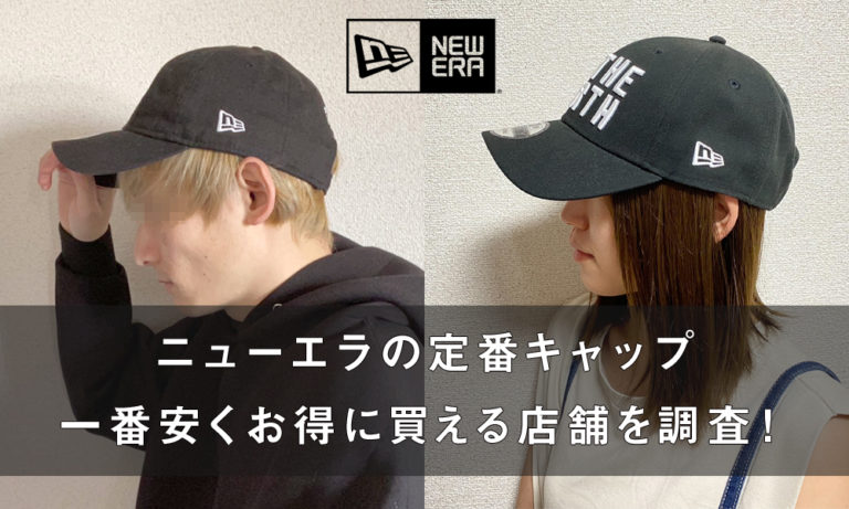 【ニューエラ】59FIFTY・9FIFTYの違いを解説します！ | Cocchi